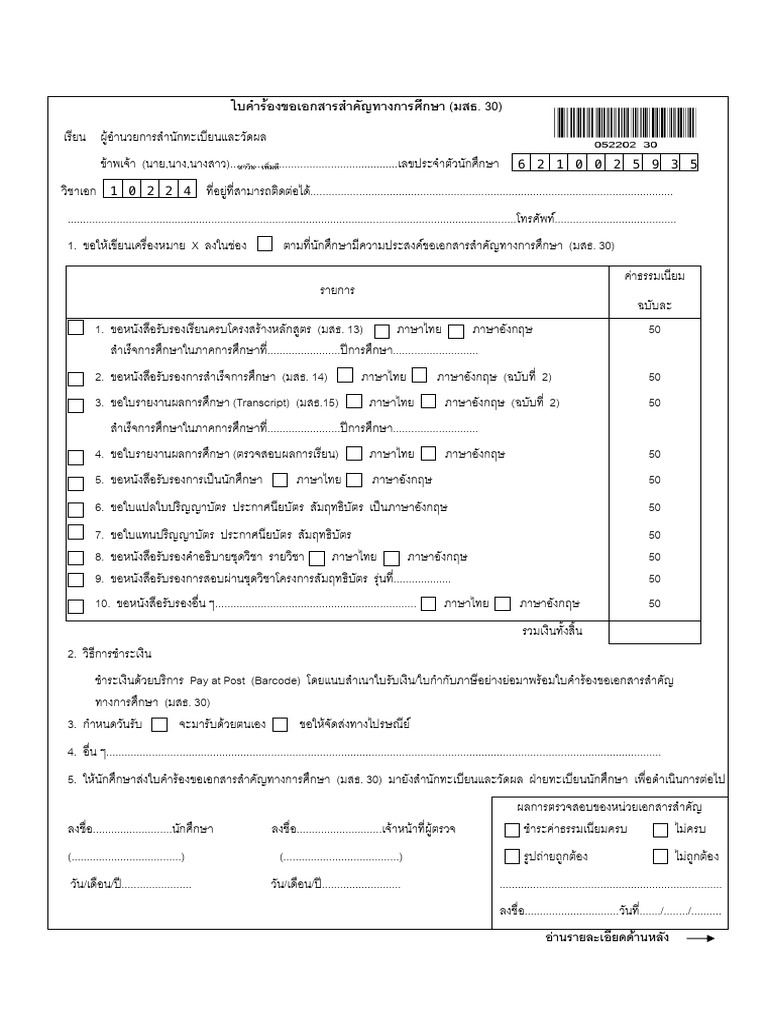 Stou30 Form | PDF