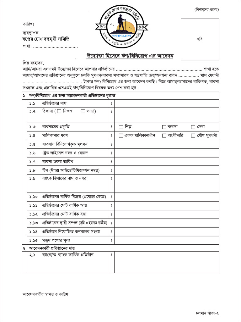 SME Loan Application Form Bangla | PDF