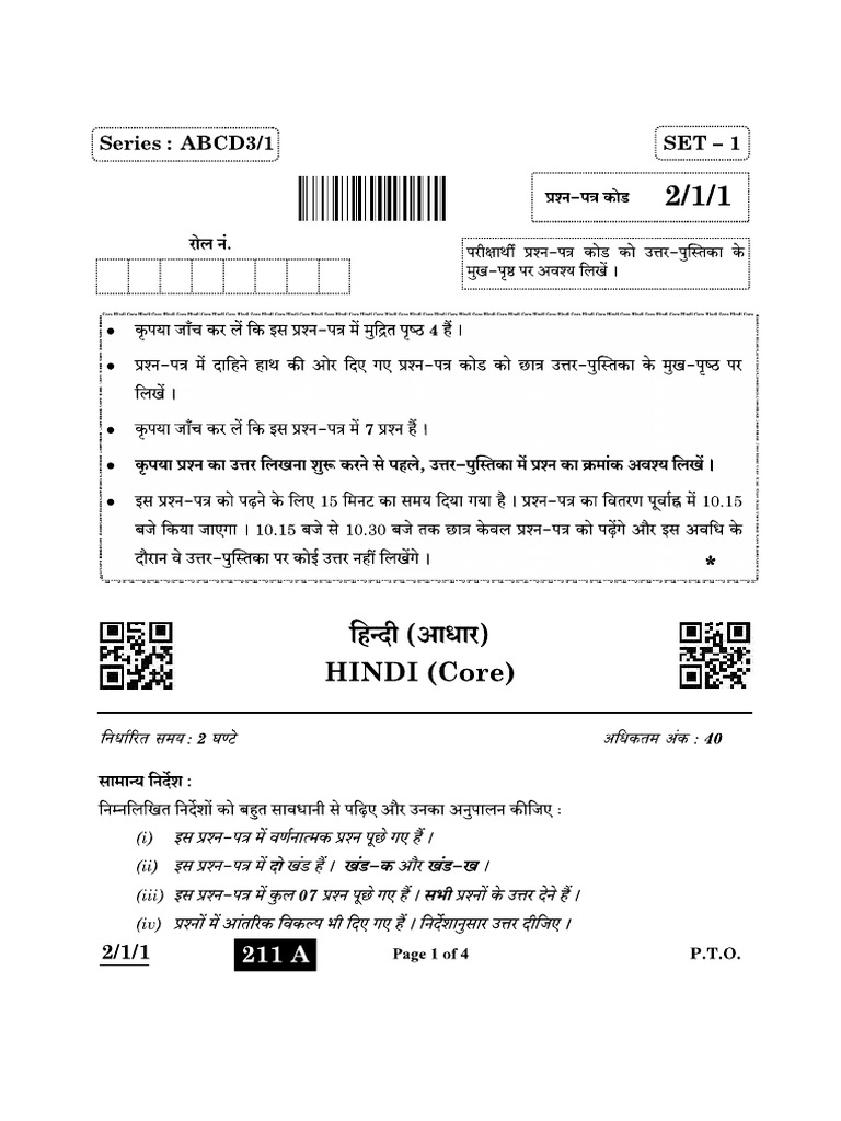 CBSE Class 12 Hindi Core SET - 1 Question Paper 2022 | PDF