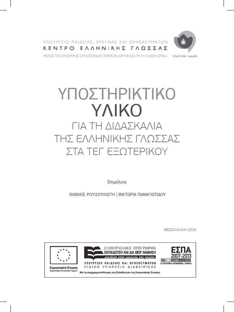 Ypostiriktiko Yliko TEG | PDF