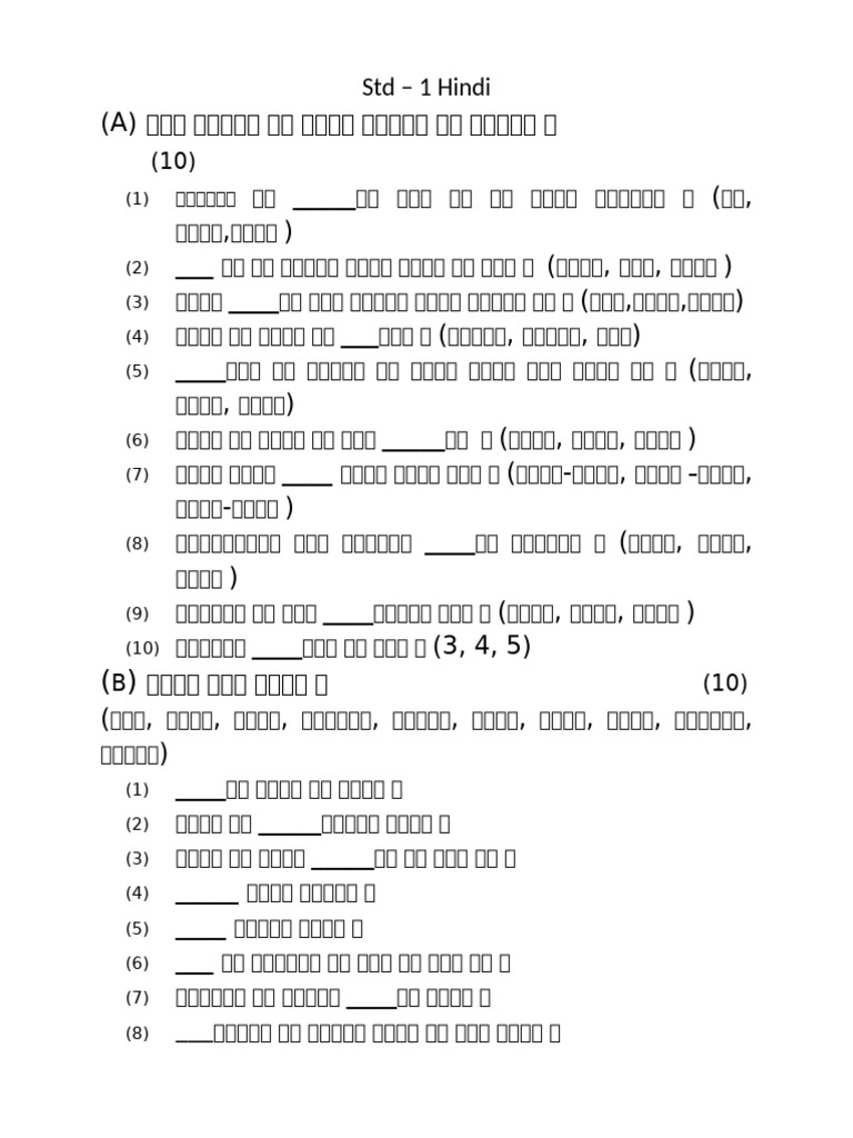 Hindi STD 1 | PDF