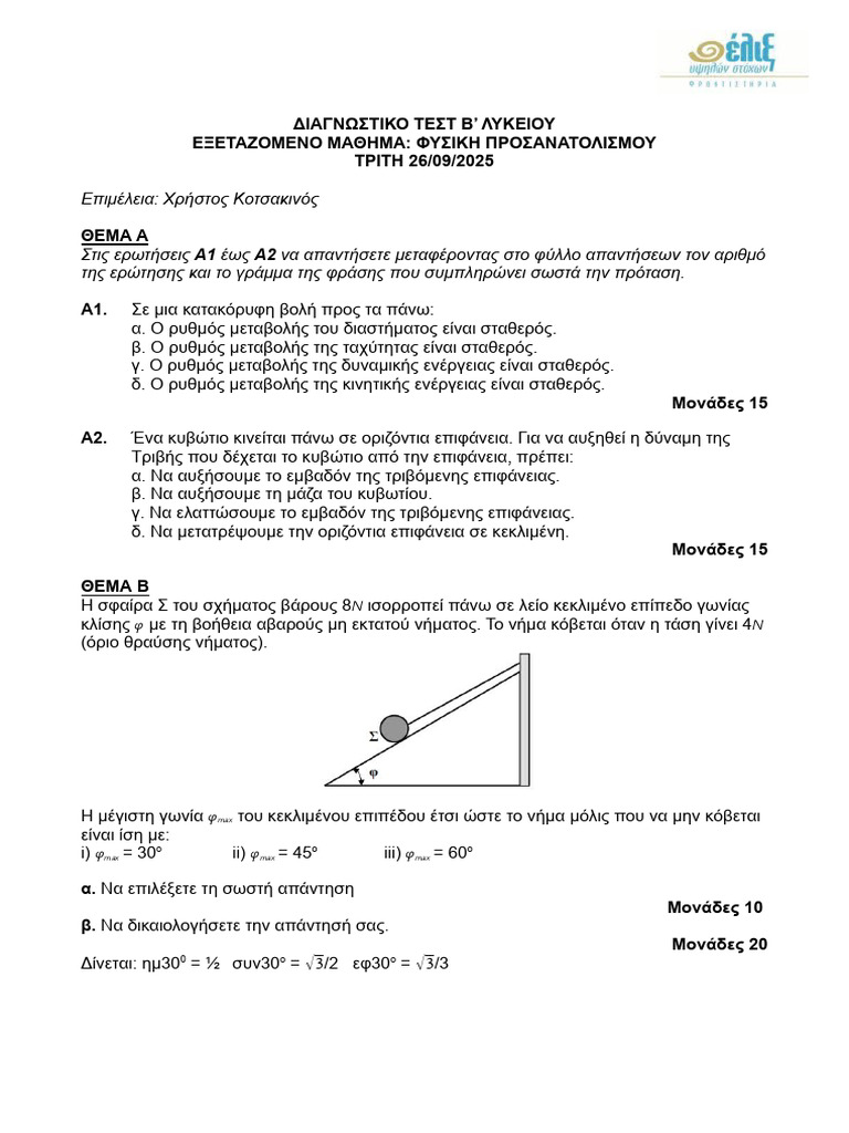 ΔΙΑΓΝΩΣΤΙΚΟ | PDF