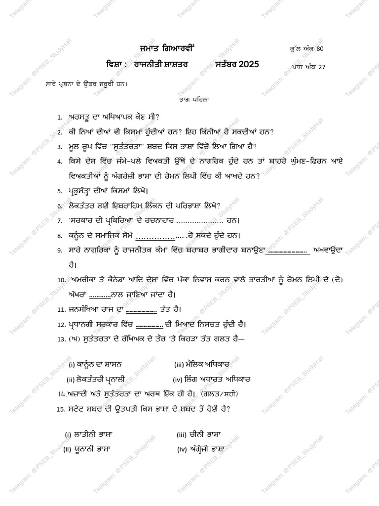 Class 11th Pol. Science Sep. Exam 2025 | PDF