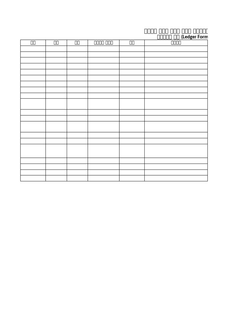Ledger Form | PDF