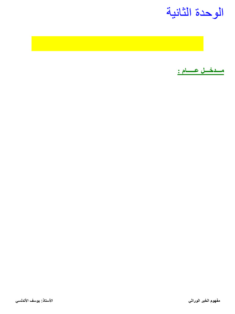 1 Tabiaat Alkhabar Alwirati Cours | PDF