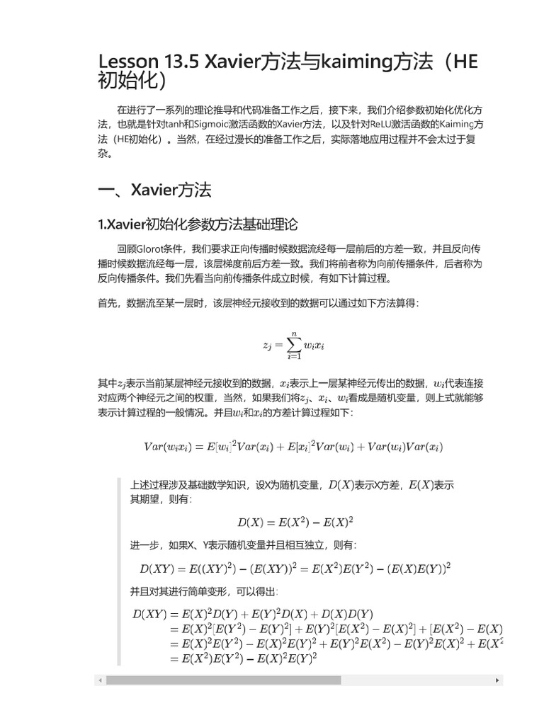 Lesson 13.5 Xavier方法与kaiming方法（HE初始化） | PDF