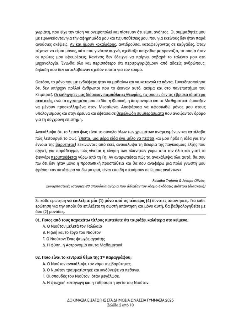 ΩΝΑΣΕΙΑ ΓΥΜΝΑΣΙΟ ΘΕΜΑΤΑ 2025 2 | PDF