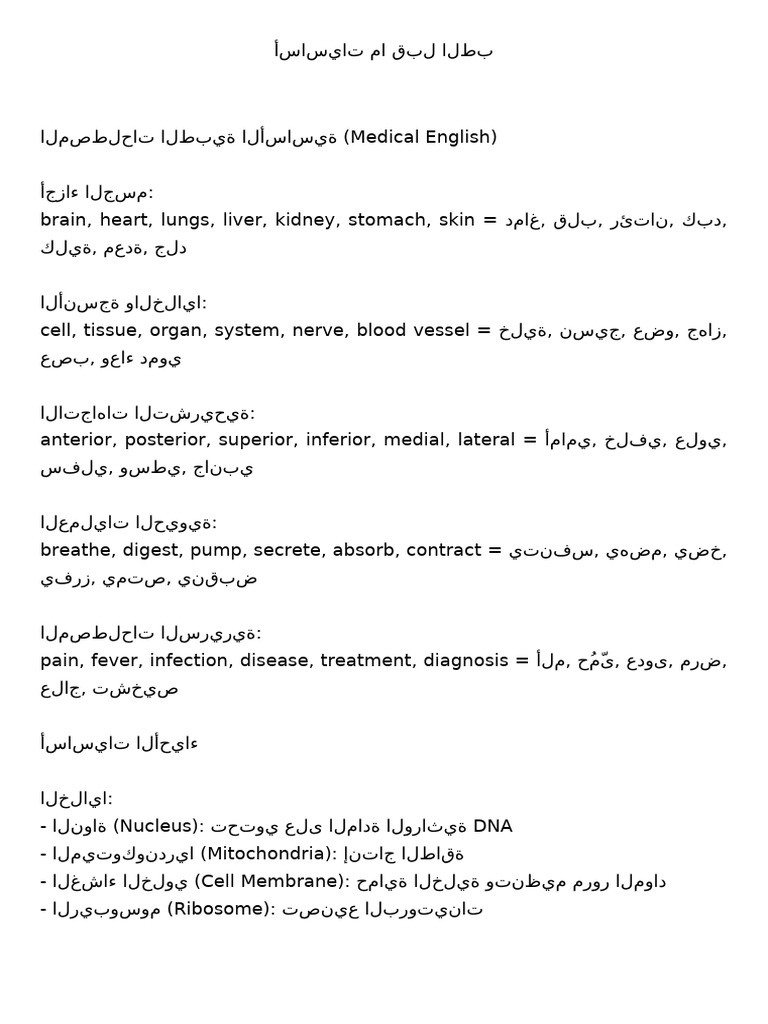 Pre Med Basics Arabic | PDF