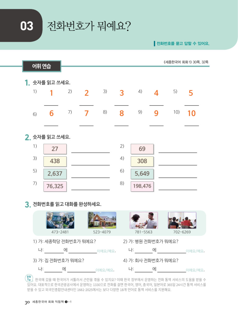 Kim Sejong Korean Conversation Book-Trang-3 | PDF