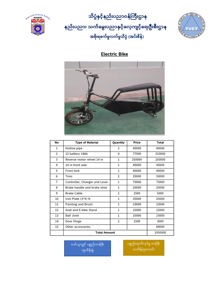 Electric Bike Summary | PDF