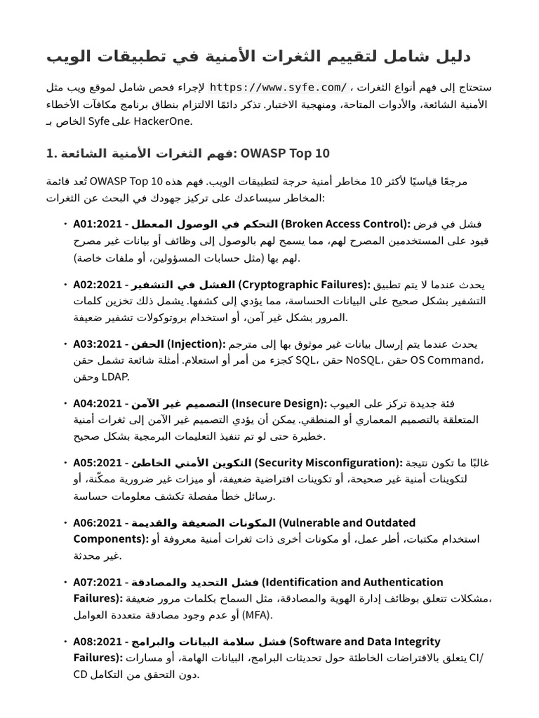 Vulnerability Assessment Guide | PDF