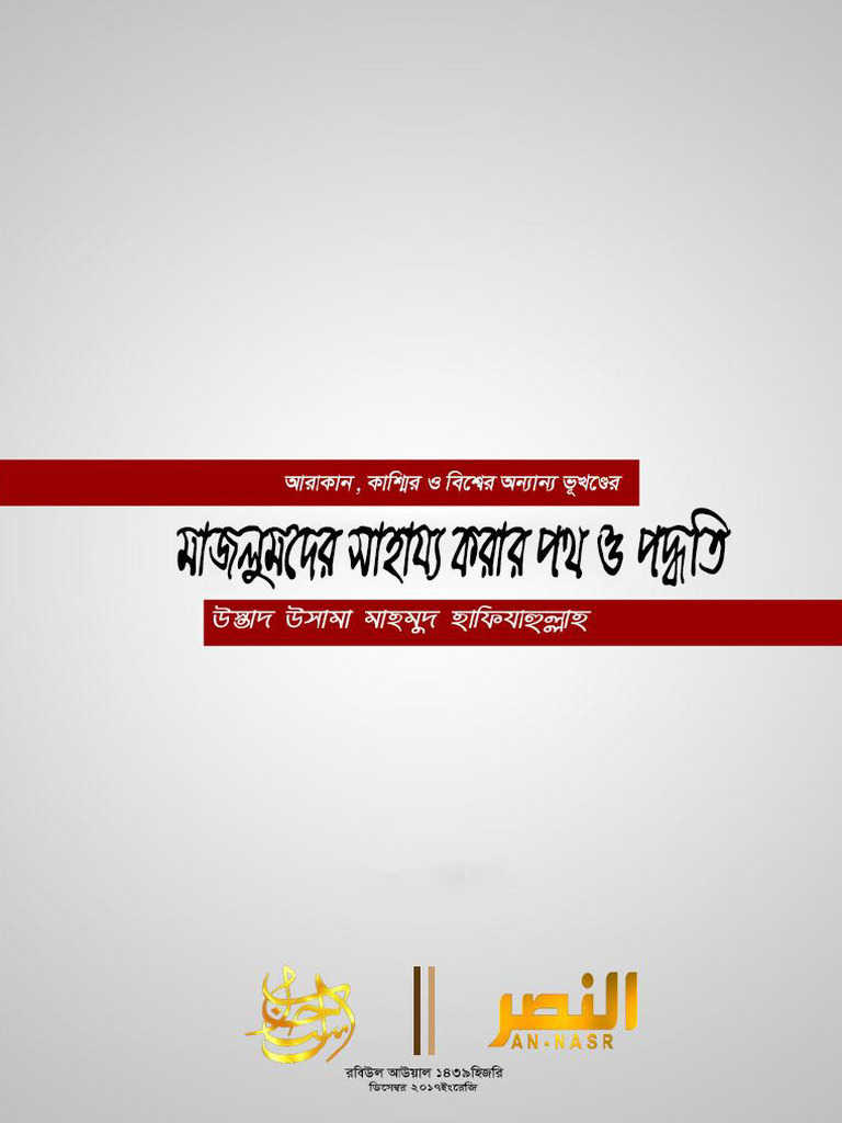 Arakan Poth o Poddhoti | PDF