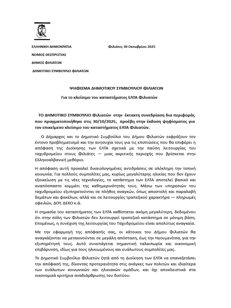 ΨΗΦΙΣΜΑ (ΕΛΤΑ ΦΙΛΙΑΤΩΝ) | PDF