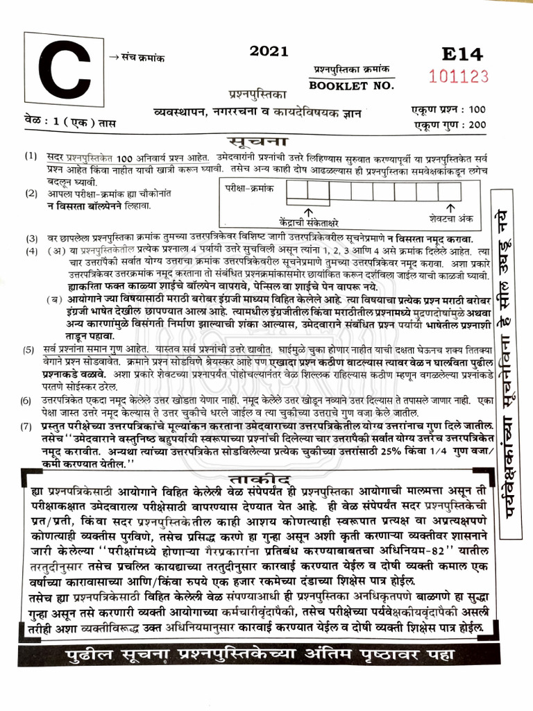 AC BMC Question Paper 2021 | PDF