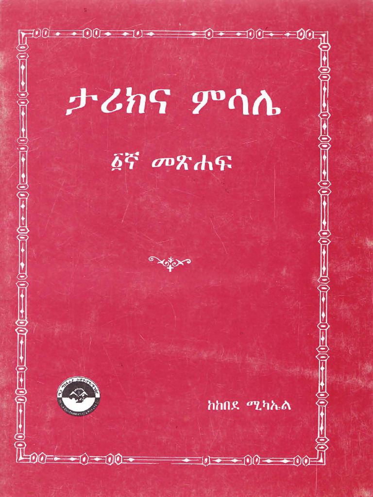 Kebede Michael ( ) - 1 | PDF
