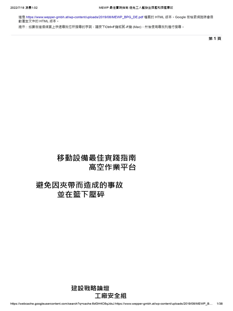MEWP最佳實踐指南 | PDF