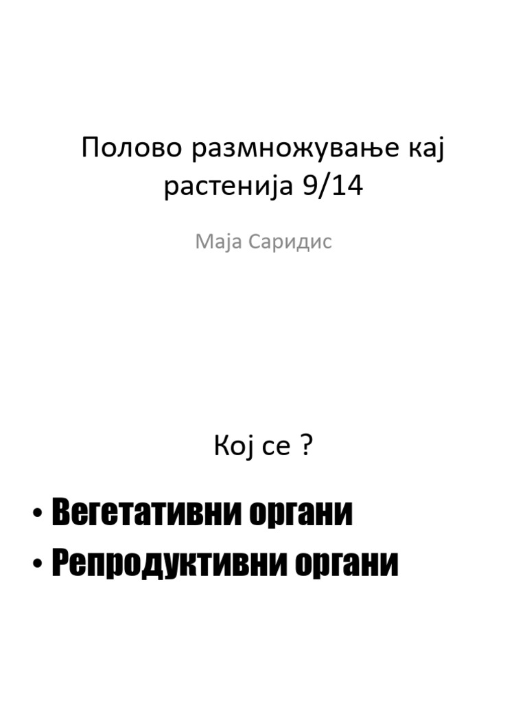 Polovo Razmnozuvanje | PDF