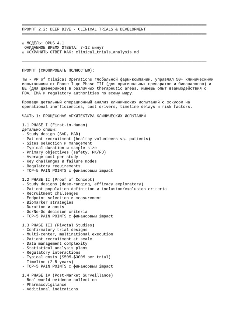 Prompt 2.2 Clinical Trials OPUS | PDF | Clinical Trial | Phases Of ...