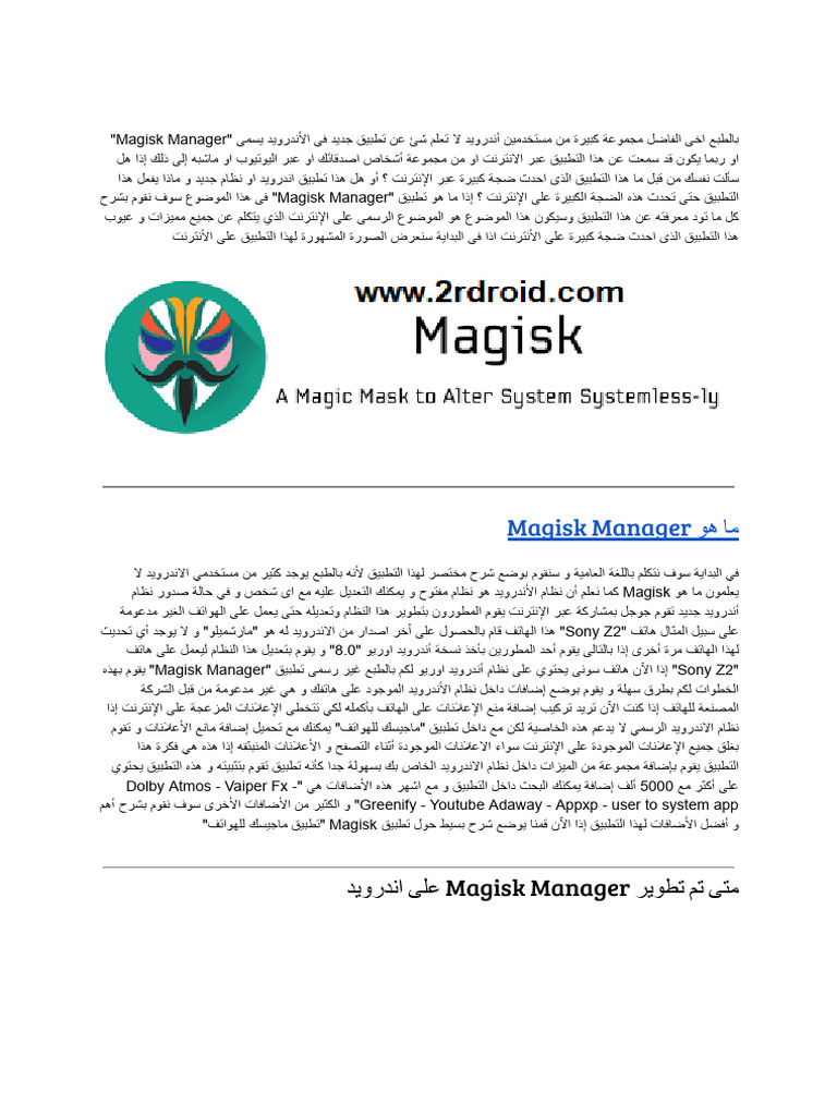 شرح تفصيلى حول Magisk Manger أندرويد | PDF