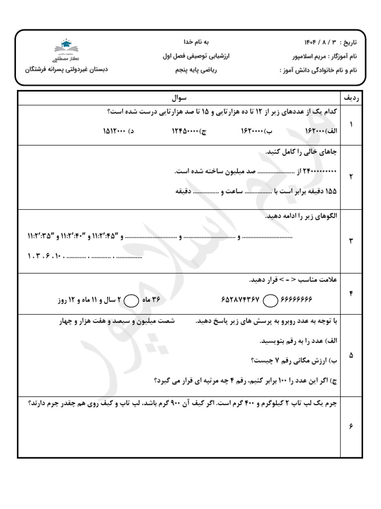 First Semester Math Test | PDF
