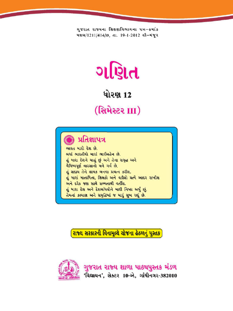 Gujarat Board Class 12 Maths Textbook Semester 3gujarati Medium | PDF