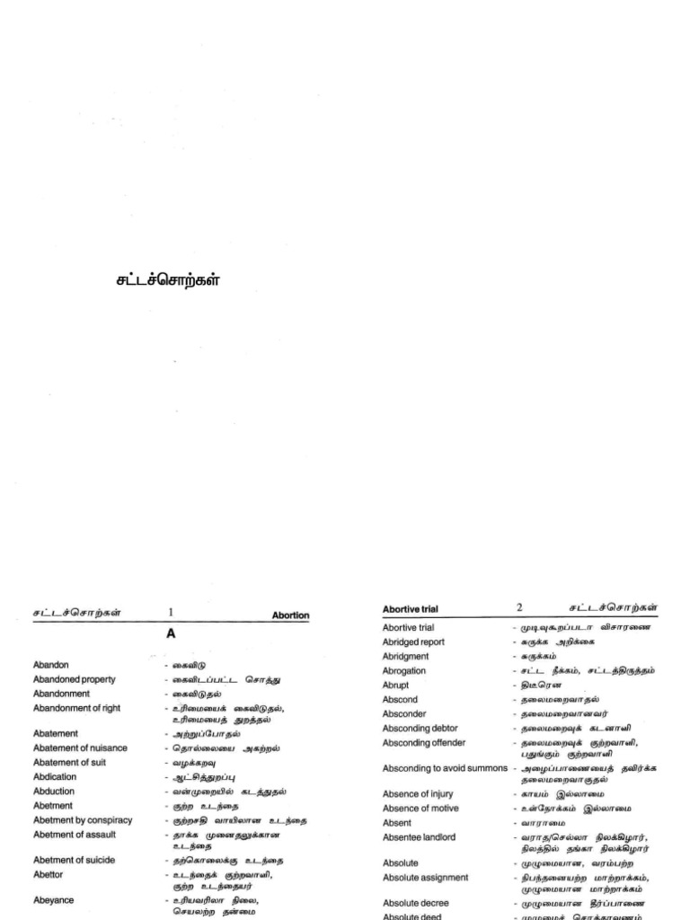 SL21 - சட்டம் | PDF