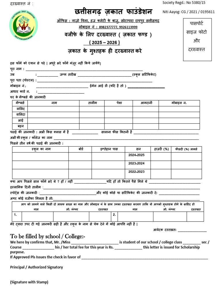 CGZF Form 2024 2025 | PDF