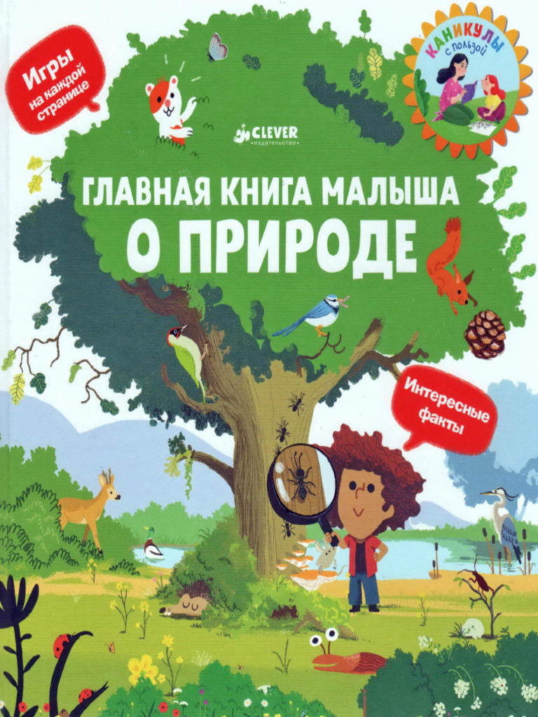 Glavnaya Kniga Malysha o Prirode | PDF