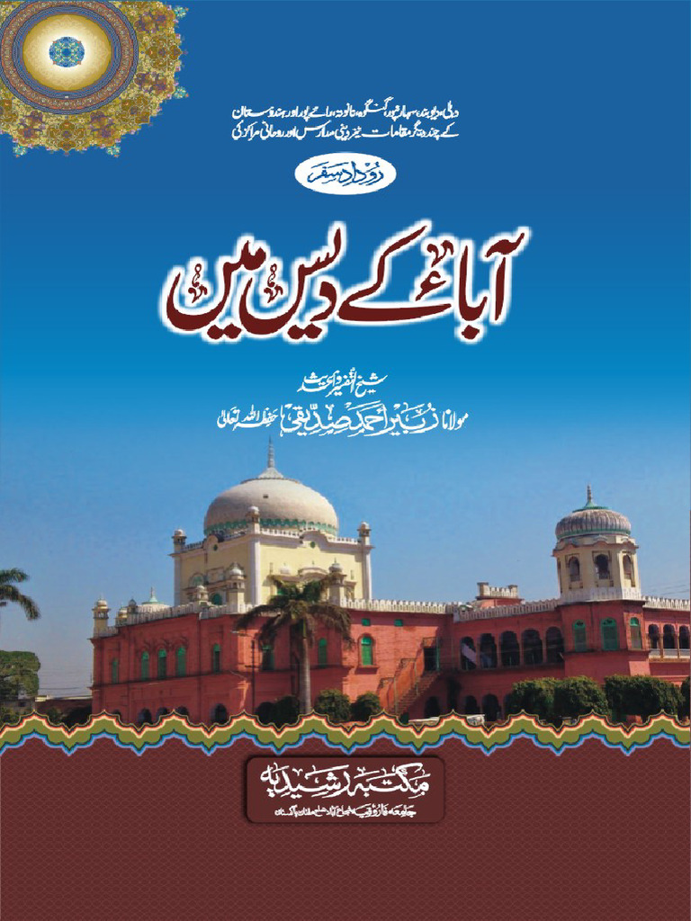 Aaba Kay Dais Main | PDF