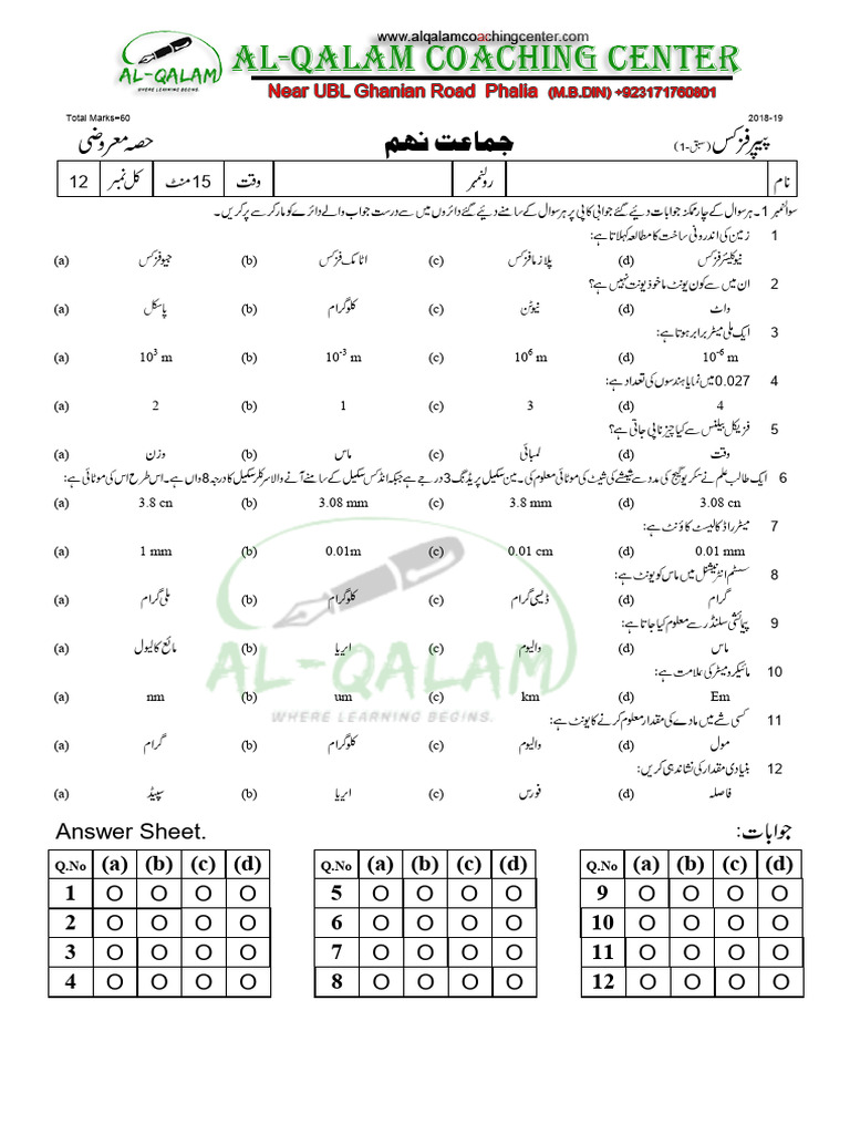 9th Class Physics Test UM | PDF