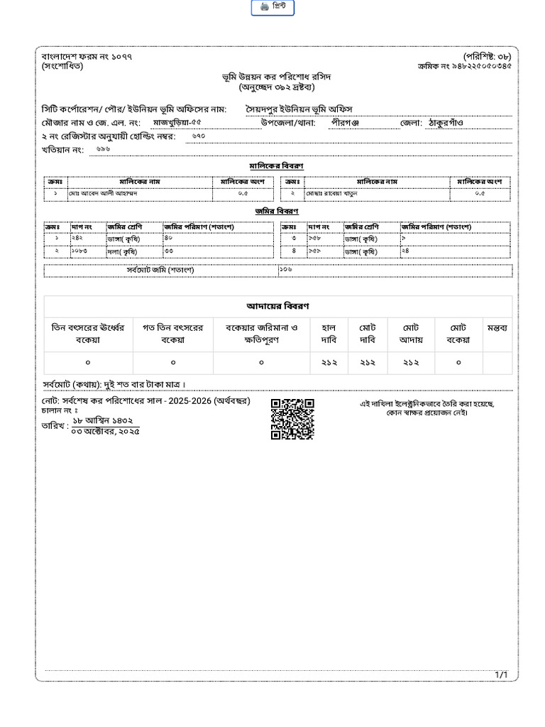 ভূমি উন্নয়ন কর 679 | PDF