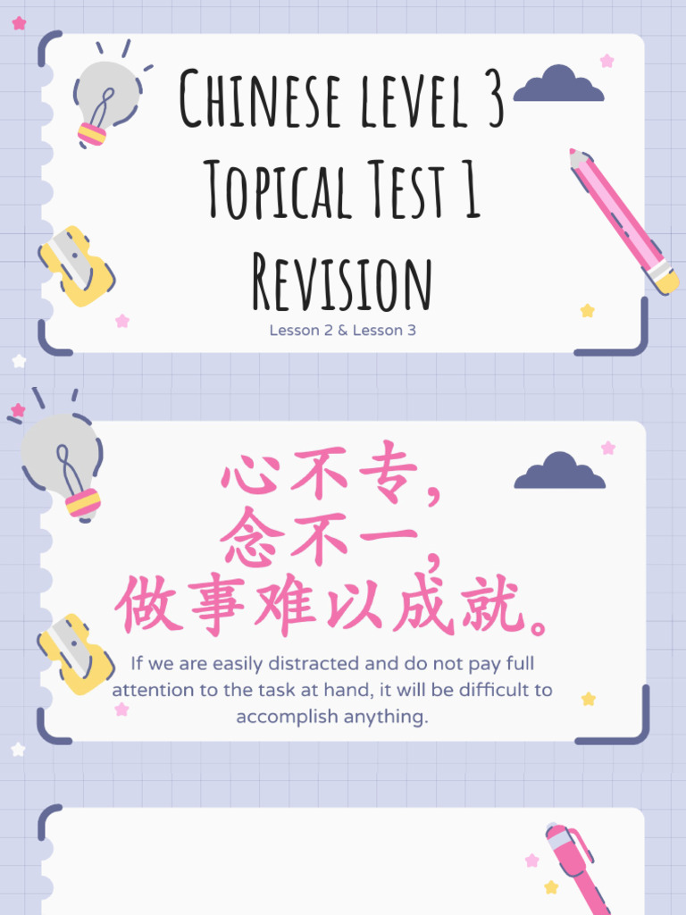 Chinese Level 3 Topical Test 1 Revision Slide-已检查 | PDF