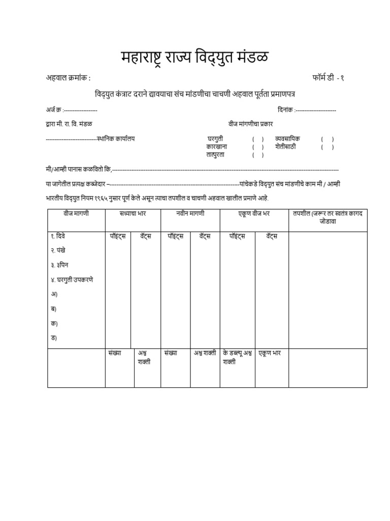 Form d1 Test Report Msedcl in Marathi PDF | PDF