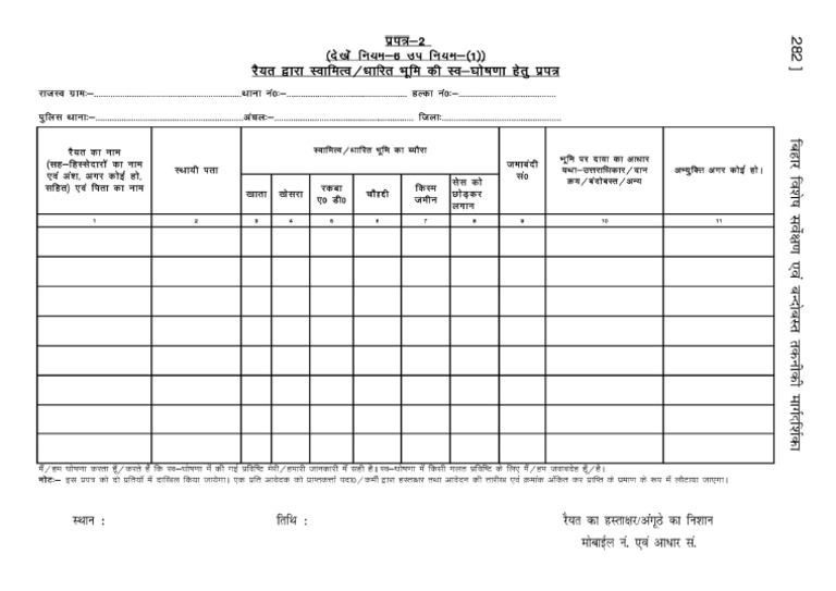 Prapatra 2 | PDF