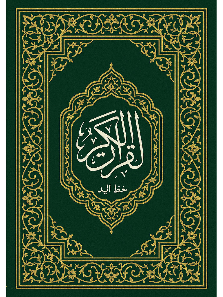Mushaf Kosong Juz1 Dengan Sampul | PDF