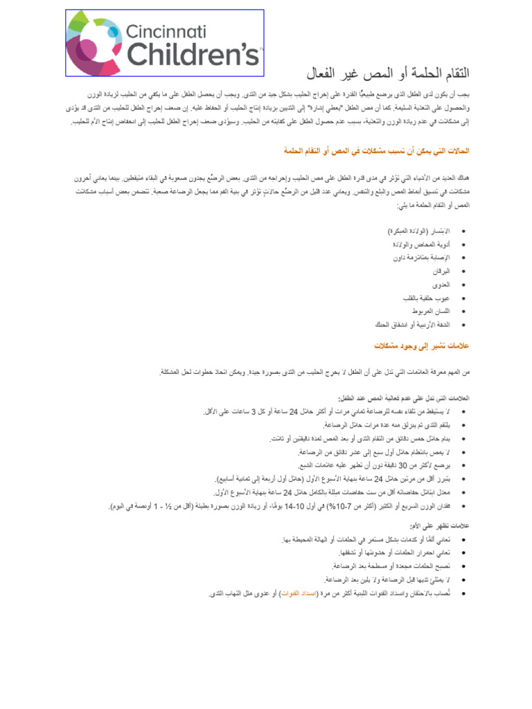 Ineffective Latch On or Sucking HT Arabic | PDF