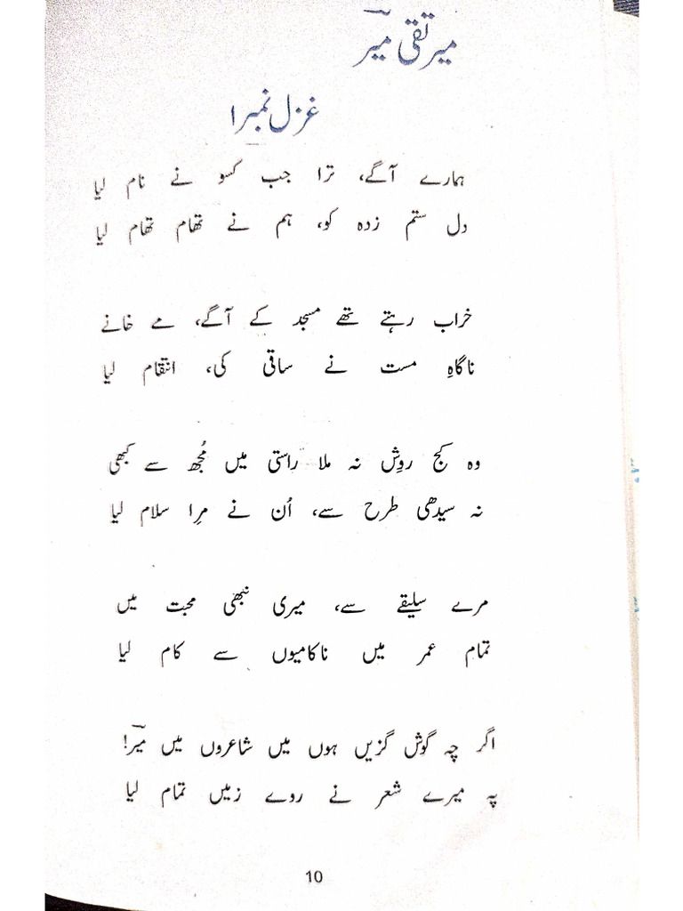 Urdu Test Book 1st Year | PDF