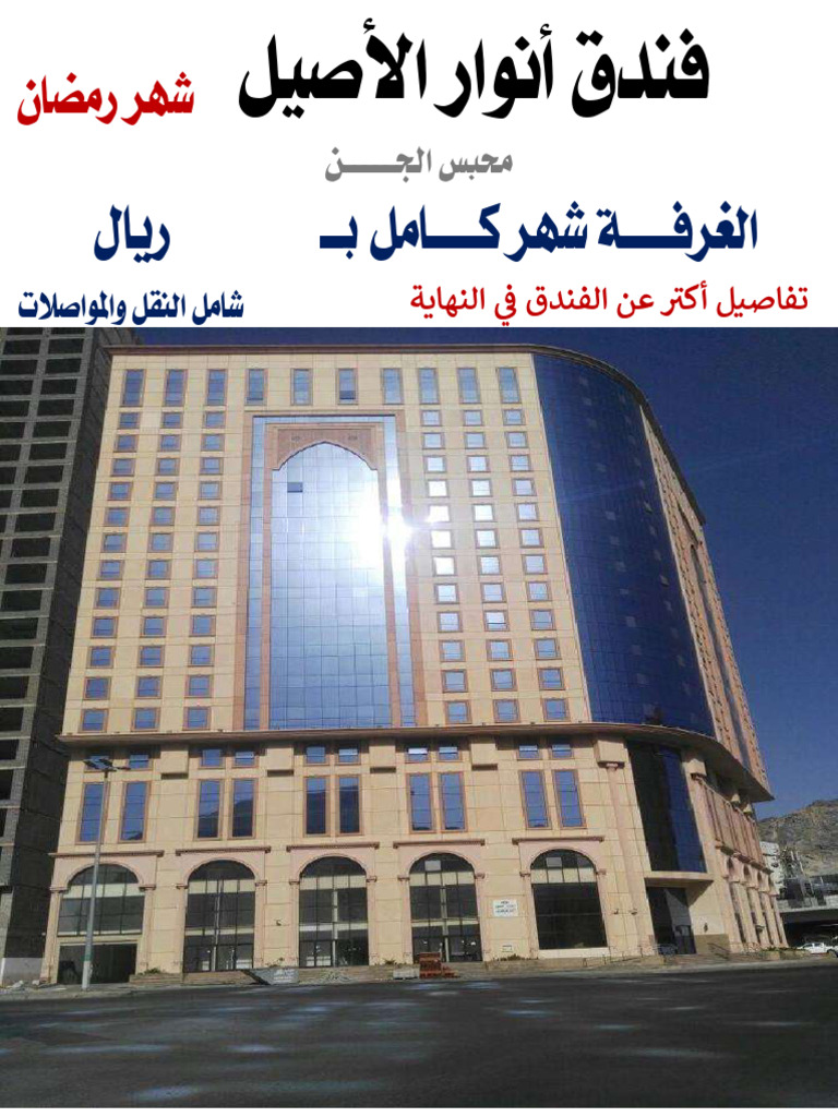 Anwar Al-Aseel Ramadan 1440 | PDF