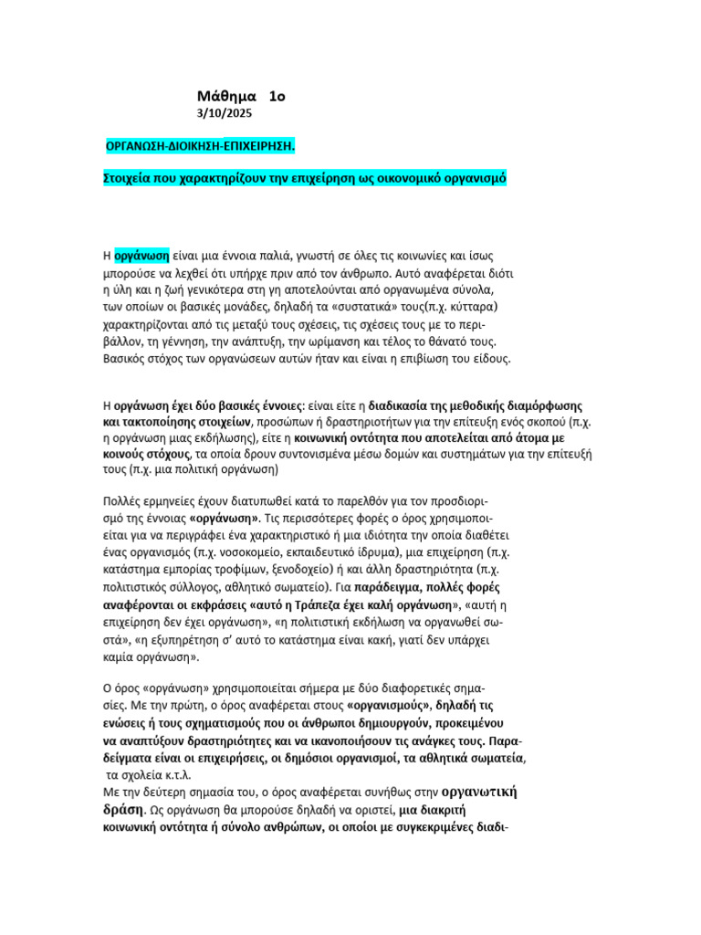 ΜΑΘΗΜΑ 1ο | PDF