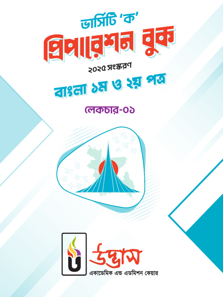 Oporichita, Shonar Tori, Bangla Itihash, Bhasha, Bangla Bhashar Utpotti ...