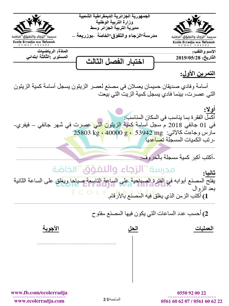 Dzexams 3ap Mathematiques 328492 | PDF