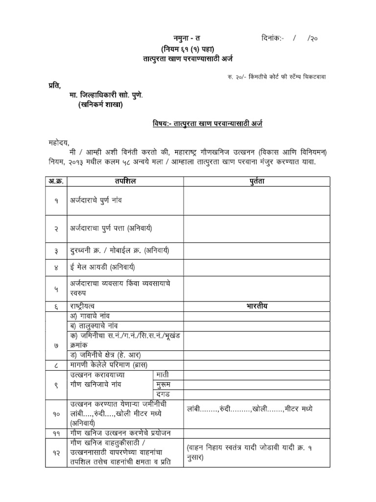 Application Form Goverment and Other | PDF