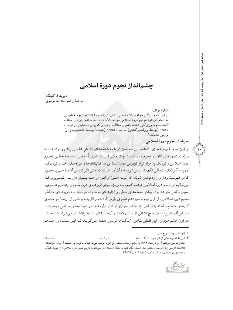 ME7 Moosavi Nojoom p20 | PDF