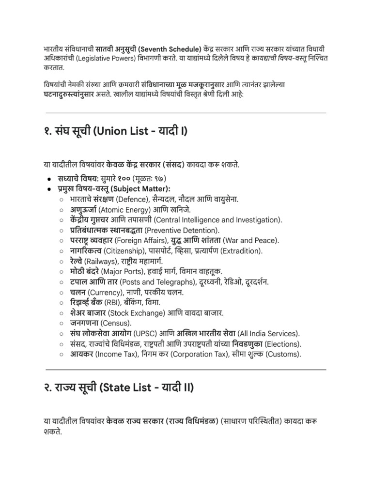 7th Schedule | PDF