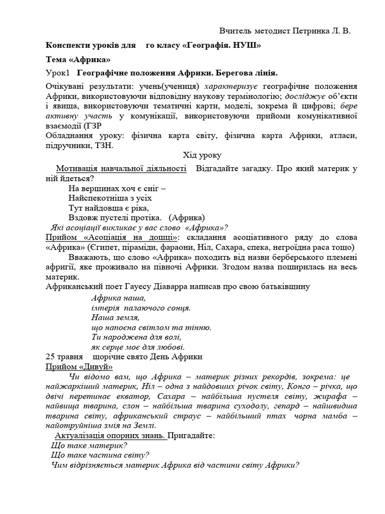 Afrika Konspekti Urok V 1 8 | PDF