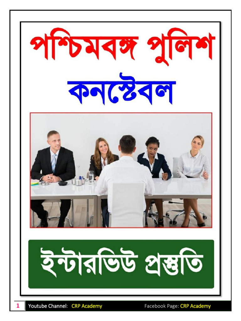 WBP Interview Book | PDF