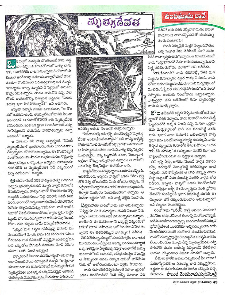 Mrutyu Devata From Swathi - 07!11!2025-4 | PDF