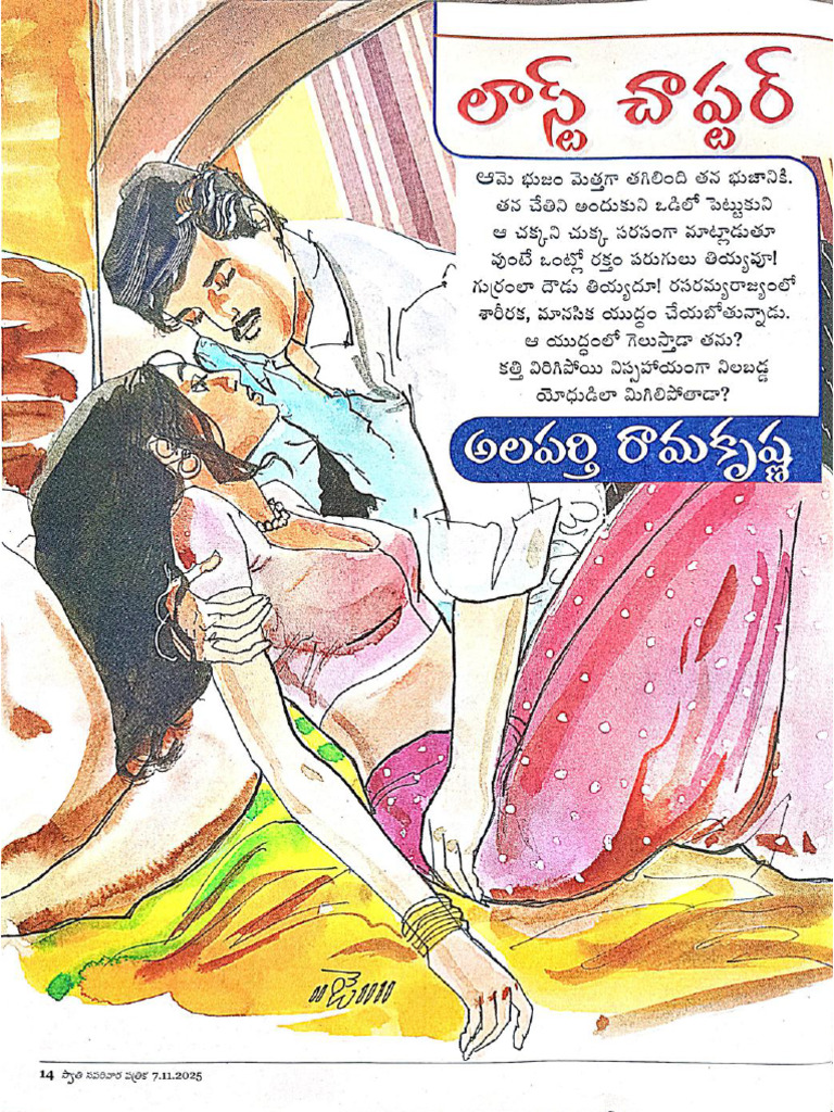 Last Chapter From Swathi - 07!11!2025 | PDF