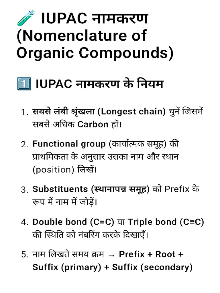 Science IUPAC Naming Trick | PDF