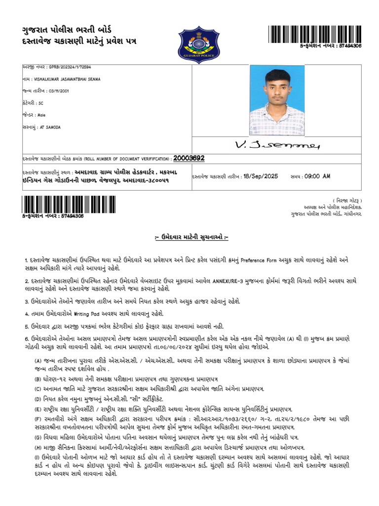 GPRB Document Verification Call Letter | PDF